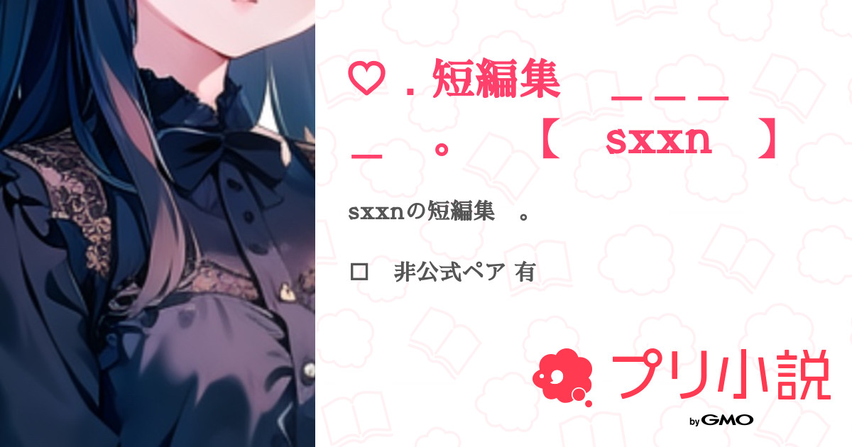 第17話： ♡ ____ 水黄 ／ ナンパ（♡．短編集 ____ 。 【 sxxn 】）｜無料スマホ夢小説ならプリ小説 byGMO